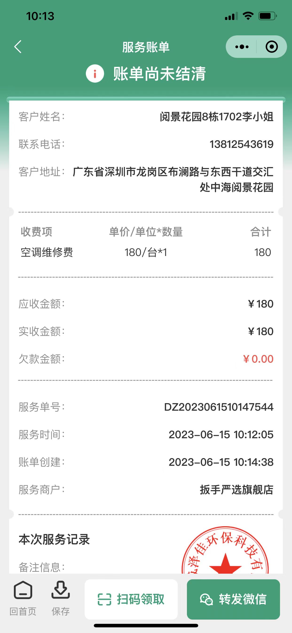 神技营 - 收据通