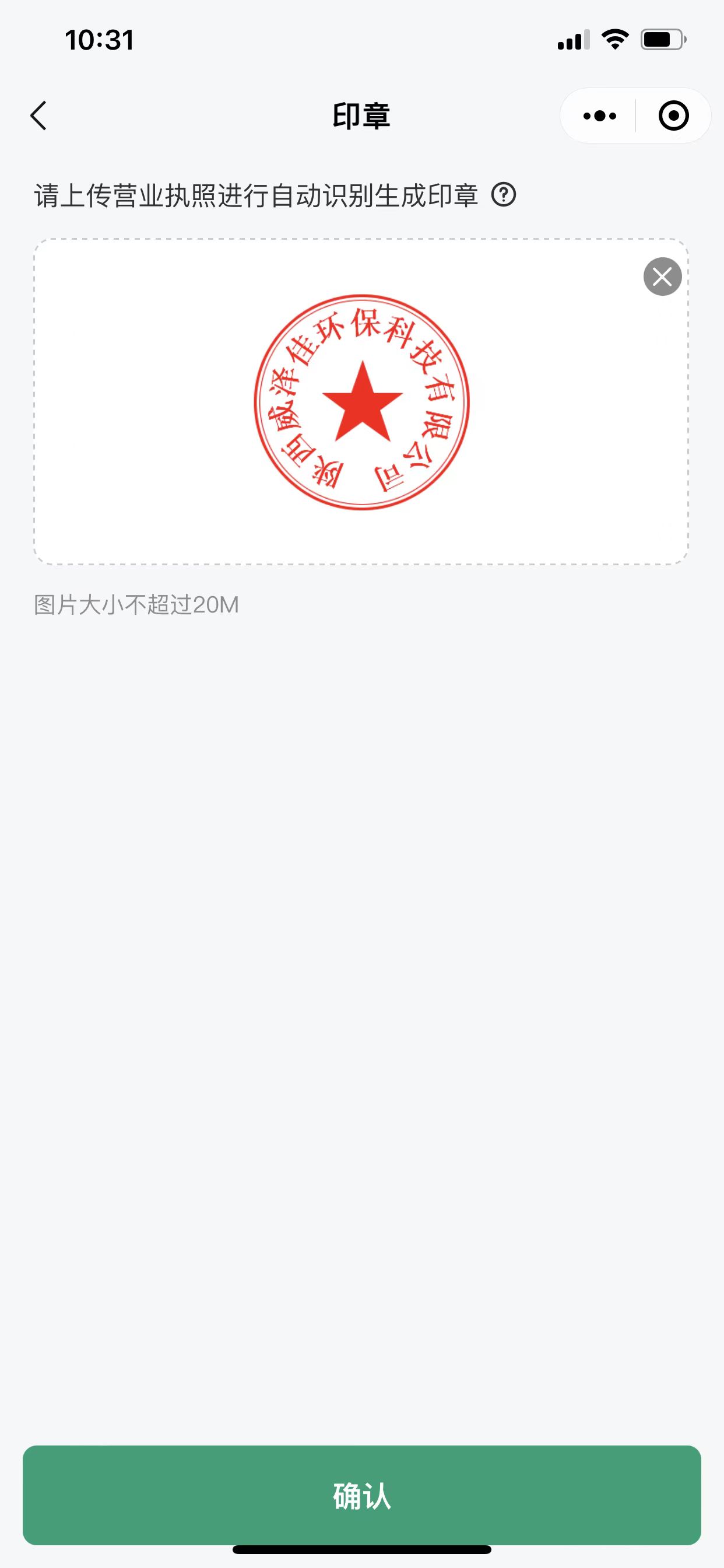 神技营 - 收据通