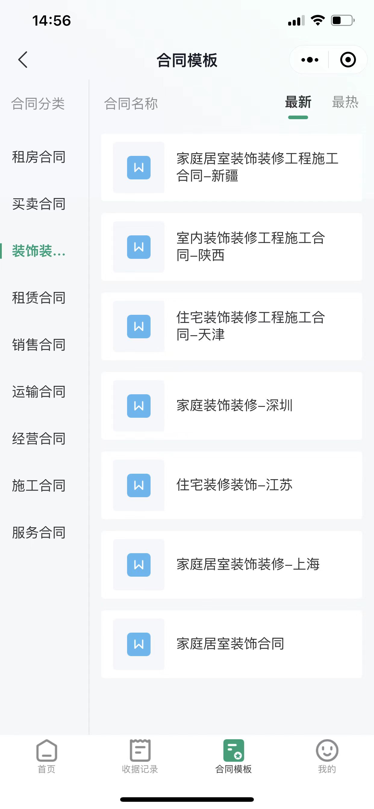 神技营 - 收据通